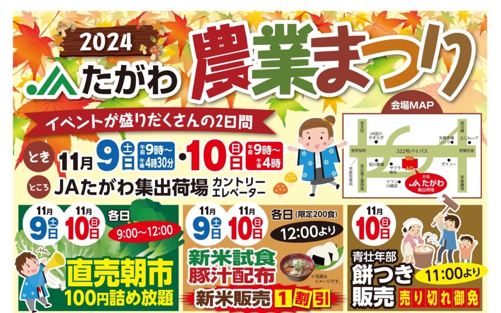 2024JAたがわ農業まつり開催致します‼ | JAたがわ / 田川農業協同組合
