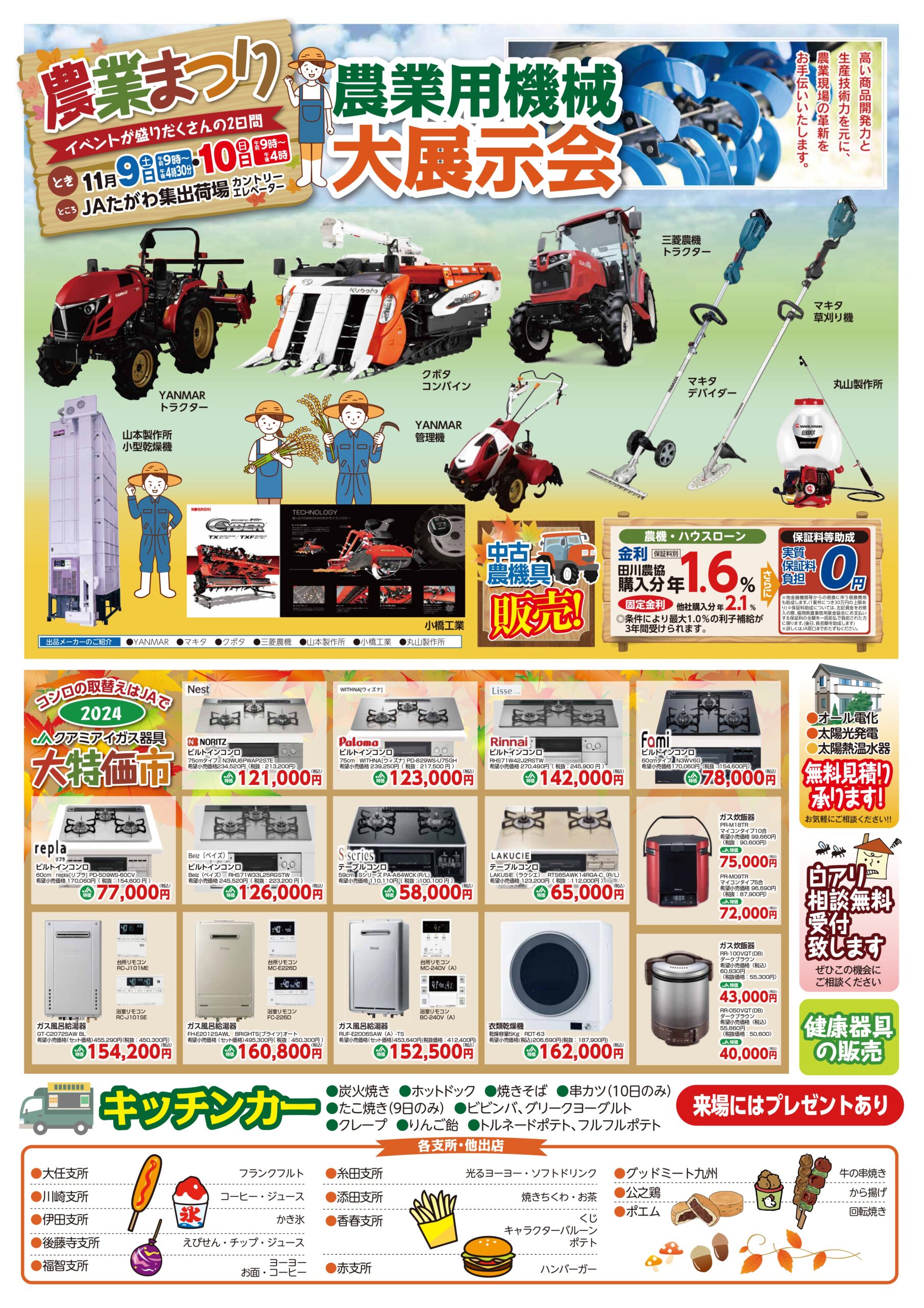 2024JAたがわ農業まつり開催致します‼ | JAたがわ / 田川農業協同組合